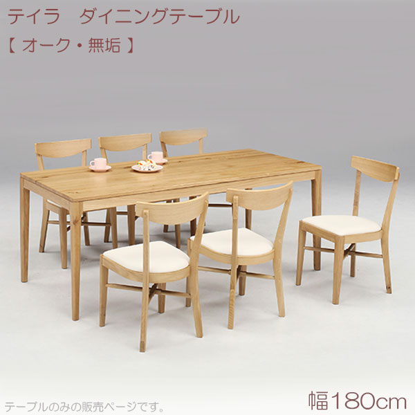 商品説明 サイズ(cm) W180×D80×H70 仕 様 オーク無垢（PU塗装） 送料 送料無料 追加送料が発生する地域がございます。お気軽にお問い合わせください。