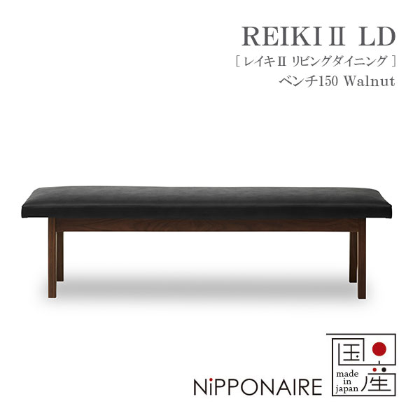 商品説明 サイズ(cm) W150×D43×H42 仕様 [本体]ウォールナット無垢（ウレタン塗装） [座面]PVC 送料 送料無料 ただし、北海道、沖縄、離島は追加料金がかかります。お気軽にお問合せ下さい。