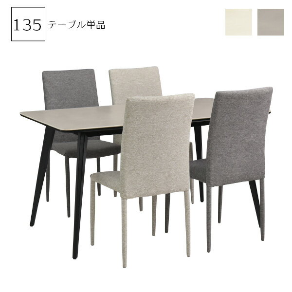 商品説明 サイズ(cm) W135×D75×H72 カラー BE LGY 仕様 ■材質 天板：セラミック、MDF 脚：スチール ■仕様 スタイリッシュな脚のデザイン うっすらとマーブル柄のある天板 カドを落とした丸みのあるエッジ (ぶつかっ...