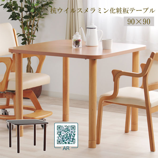 商品説明 サイズ(cm) W90×D90×H68[継脚利用:74] カラー ライトブラウン ブラウン 仕様 ■材質 天板：メラミン化粧板 脚：ラバーウッド材(塗装：ウレタン) ■仕様 組立式 シックハウス症候群対策[F★★★★] ●車いす対...