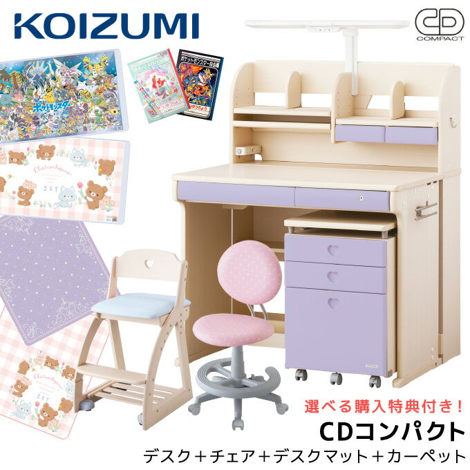 商品説明 セット内容 ○ステップアップデスク ○選べるチェア ○選べるデスクマット ○選べるカーペット カラー 【デスクカラー】 CDR-985WWWW ホワイトウォッシュ CDR-986WWLP ライトピンク CDR-987WWLB ライ...