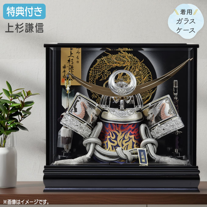 商品説明 サイズ(cm) 間口51.5×奥行37.5×高さ48.5 仕様内容 ガラスケース飾り 着用飾り(かぶれる) 上杉謙信 正絹縅 送料 送料無料 ただし、北海道、沖縄、離島は追加料金がかかります。お気軽にお問合せ下さい。祝い品という特...