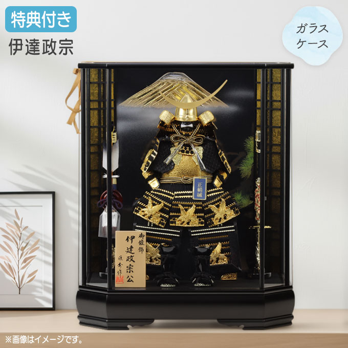 商品説明 サイズ(cm) 間口51×奥行37×高さ60.5 仕様内容 ガラスケース飾り 六角ケース 鎧飾り 伊達政宗 正絹縅 送料 送料無料 ただし、北海道、沖縄、離島は追加料金がかかります。お気軽にお問合せ下さい。祝い品という特性上、ご購...