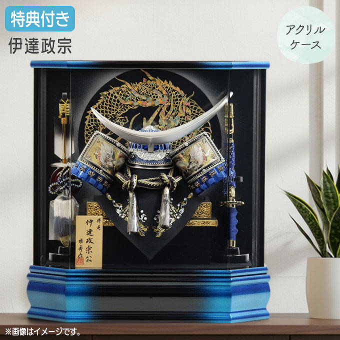 商品説明 サイズ(cm) 間口41×奥行27×高さ43 仕様内容 アクリルケース飾り 六角ケース 伊達政宗 送料 送料無料 ただし、北海道、沖縄、離島は追加料金がかかります。お気軽にお問合せ下さい。祝い品という特性上、ご購入後の返品及びキャ...
