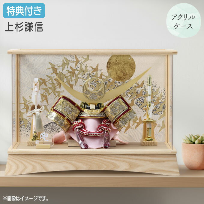 商品説明 サイズ(cm) 間口50×奥行30×高さ36 仕様内容 アクリルケース飾り 上杉謙信 送料 送料無料 ただし、北海道、沖縄、離島は追加料金がかかります。お気軽にお問合せ下さい。祝い品という特性上、ご購入後の返品及びキャンセルはお受...