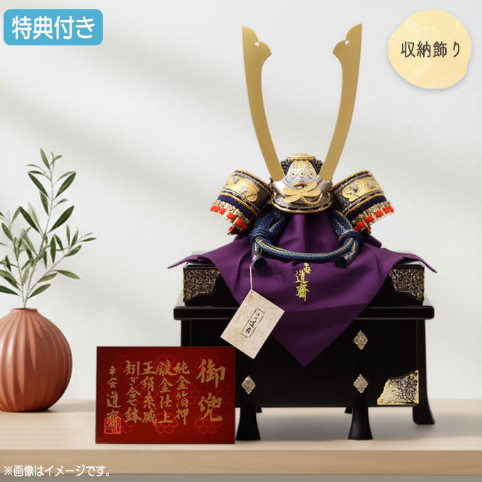 商品説明 サイズ(cm) 間口31×奥行27×高さ52 仕様内容 収納飾り 櫃付き 純金箔押 鍍金仕上 正絹糸縅 矧ぎ合せ鉢 平安道齋 ◆平安道齋による純金箔押しの豪華絢爛な兜飾りです。 「勝虫」は、困難に立ち向かう勇気と、乗り越える力を願...