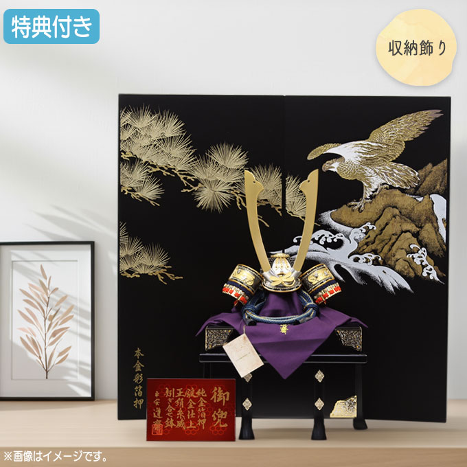 商品説明 サイズ(cm) 間口31×奥行27×高さ52 屏風／間口68×高さ66 仕様内容 収納飾り 櫃付き 純金箔押 鍍金仕上 正絹糸縅 矧ぎ合せ鉢 平安道齋 屏風／本金彩箔押 ◆平安道齋による純金箔押しの豪華絢爛な兜飾りです。 「勝虫」...
