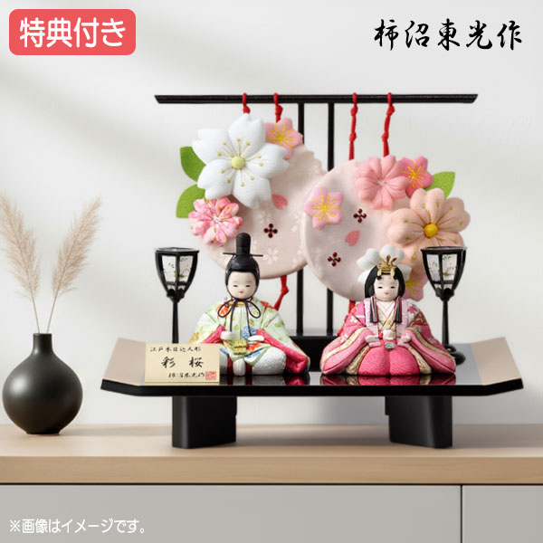 桃の節句 雛人形 商品説明※お人形の手持ちの道具、頭飾りは付属します サイズ(cm) 間口34×奥行26×高さ27 仕様 柿沼東光作 親王(二人)飾り 吊るし飾り (桜ちりめん細工) 送料 送料無料 ただし、北海道、沖縄、離島は追加料金がか...