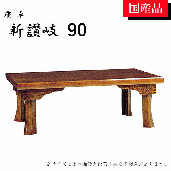 商品説明 サイズ（cm） W90×D60×H32 仕様 ・セン ・つや有りウレタン仕上げ ・折れ脚 送料 送料無料 ただし、北海道、沖縄、離島は追加料金がかかります。お気軽にお問合せ下さい。