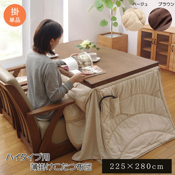 商品説明 サイズ(cm) 225×280 【こたつテーブル適応サイズ】 80×135cmのハイタイプのこたつ台に適応 カラー BE BR 仕様 長方形 シンプル 薄掛布団 ◇表地 ポリエステル100%(短毛マイクロファイバー) ◇裏地 ポリ...