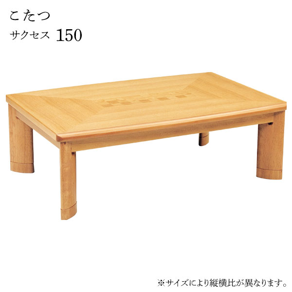 商品説明 サイズ(cm) W150×D90×H36（継足：+4） 仕様 ナラ市松 ネジ止め つや消し仕上げ 600Wヒーター 手元コントローラー付 送料 送料無料 ただし、北海道、沖縄、離島は追加料金がかかります。お気軽にお問合せ下さい。