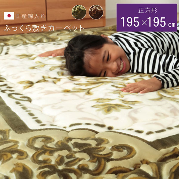 商品説明 サイズ(cm) 195×195 カラー BR GN 仕様 表地：ポリエステル100％ 詰物：国産固綿 裏地：ポリエステル100％ 機能：撥水、防音効果 ※商品特徴：座布団要らずのふっくら感。 フローリングに最適 送料 送料無料 た...