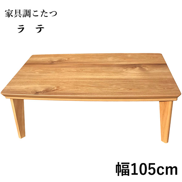 商品説明 サイズ（cm） W105×D65×H38 仕様 ・アカシア ・ネジ止め ・つや消し仕上げ ・600Wヒーター ・手元コントローラー付 送料 送料無料 ただし、北海道、沖縄、離島は追加料金がかかります。お気軽にお問合せ下さい。