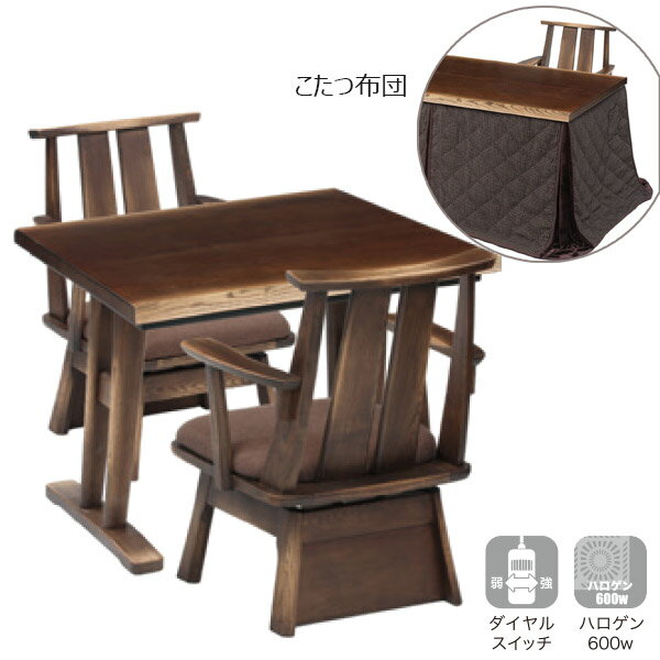 商品説明 サイズ（cm） [テーブル] W90×D75×H66cm [チェア] W60×D60×H81cm 座面まで39cm [掛け布団] W84×D69×H74cm セット内容 ・こたつテーブル ・チェア×2台 ・掛け布団 仕様 [テーブ...