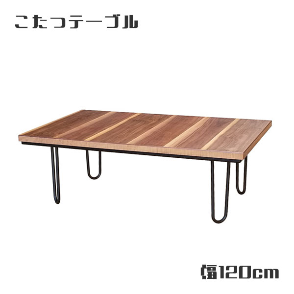 商品説明 サイズ(cm) W120×D75×H40.5 材質仕様 ウォールナット突板 ウレタン塗装 アイアン脚 中天格子取付構造 【ヒーター】 MHU-601E(DB) 手元コントローラー 発熱体：ハロゲンヒーター 送料 送料無料 ただし、...