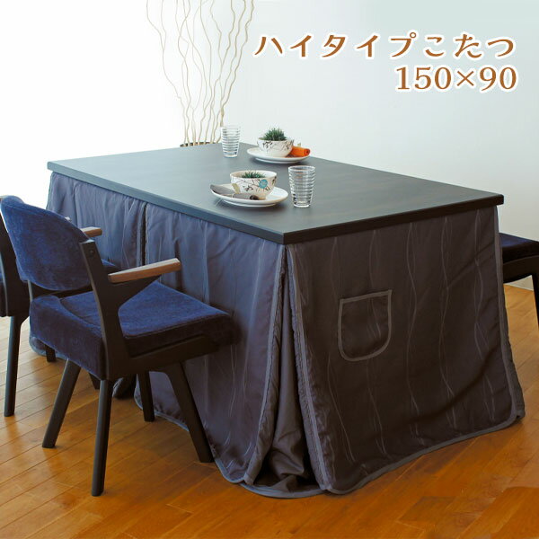 商品説明 サイズ(cm) W150×D90×H70 カラー M-1 M-2 材質仕様 [材質] 天板：メラミン化粧板 天板縁材：タモ材 [塗装] TXLウレタン塗装 [ヒーターユニット] カーボンヒーターNN8490 [重量] 38kg 天...