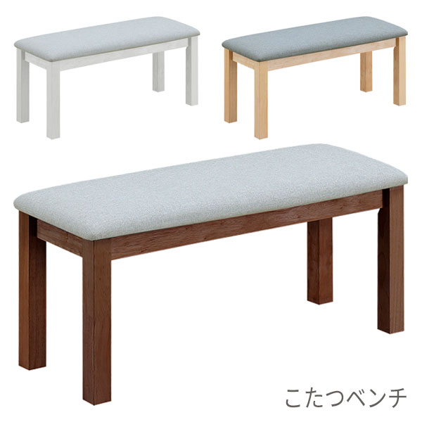 商品説明 サイズ(cm) W95×D35×H42 カラー BR NA WH 仕様 ラバーウッド FAB ラッカー塗装 保温カバー付き 商品重量：13kg 送料 送料無料 ただし、北海道、沖縄、離島は追加料金がかかります。お気軽にお問合せ下さい。