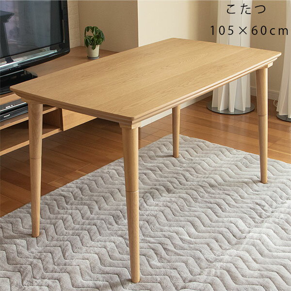 商品説明 サイズ(cm) W105×D60×H41/63(継脚+22) 仕様 ■仕様 [こたつ] 　天板：オーク突板、ウレタン塗装 　幕板：天然杢、中天板式、コードBOX有り 　脚部：天然木、継脚あり [ヒーター] ユニットNo：MSU50...