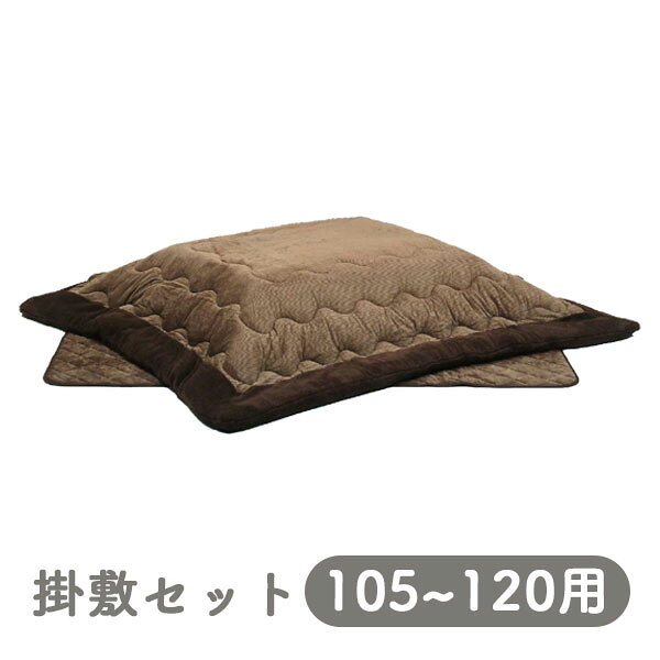 商品説明 サイズ(cm) 掛布団：W245×D205 敷布団：W240×D190 材質・仕様 ロータイプこたつ　105～120用 [掛布団] 表地：ポリエステル100％ 裏地：ポリエステル100％ 中綿：ポリエステル100％ [掛布団] 表...