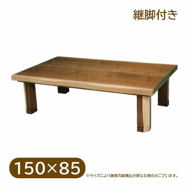 商品説明 サイズ(cm) W150×D85×H36/40(継脚付） 仕様 材質：ウォールナット皮付突板 塗装：硬質ウレタン塗装 摺り仕上げ/F☆☆☆☆ 脚：ネジ止め ヒーター：600W薄型ハロゲンファンヒーター (手元コントローラー付） 送...
