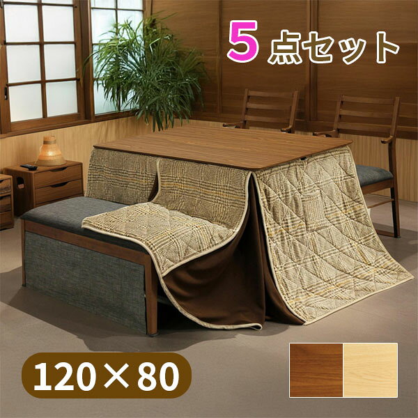 商品説明 セット内容 こたつテーブル チェア×2脚（保温カバー付） ベンチ（保温カバー付） こたつ掛け布団 サイズ(cm) こたつ：W120×D80×H70 チェア：W51×D51×H82.5(SH43) ベンチ：W100×D39×H42 ...