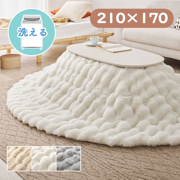 商品説明 サイズ(cm) 210×170（楕円形） カラー アイボリー グレー ベージュ 材質仕様 表生地・中材・裏生地：ポリエステル100％ ・低ホルムアルデヒド ・洗濯可（ドラム式不可） 　※必ず洗濯ネットをご利用ください。 　※家庭用...