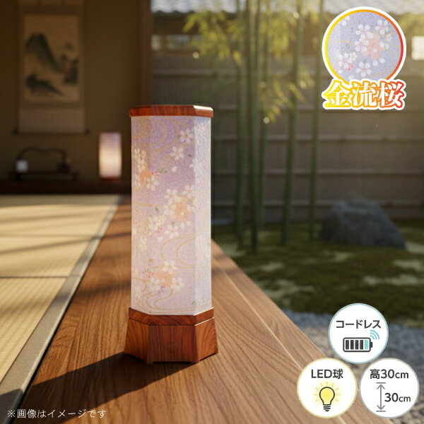 商品説明 サイズ(cm) 高30cm 仕様 ■材質 和紙 バックライトフィルム プラスチック(木目) ■仕様 コードレス LED球 送料 送料無料 ただし、北海道、沖縄、離島は追加料金がかかります。お気軽にお問合せ下さい。