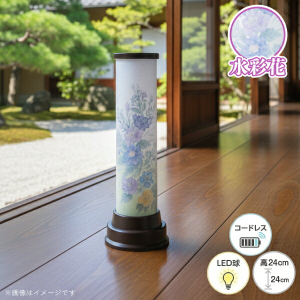 商品説明 サイズ(cm) 高24cm 仕様 ■材質 和紙 バックライトフィルム ■仕様 コードレス LED球 100時間以上の連続点灯 送料 送料無料 ただし、北海道、沖縄、離島は追加料金がかかります。お気軽にお問合せ下さい。