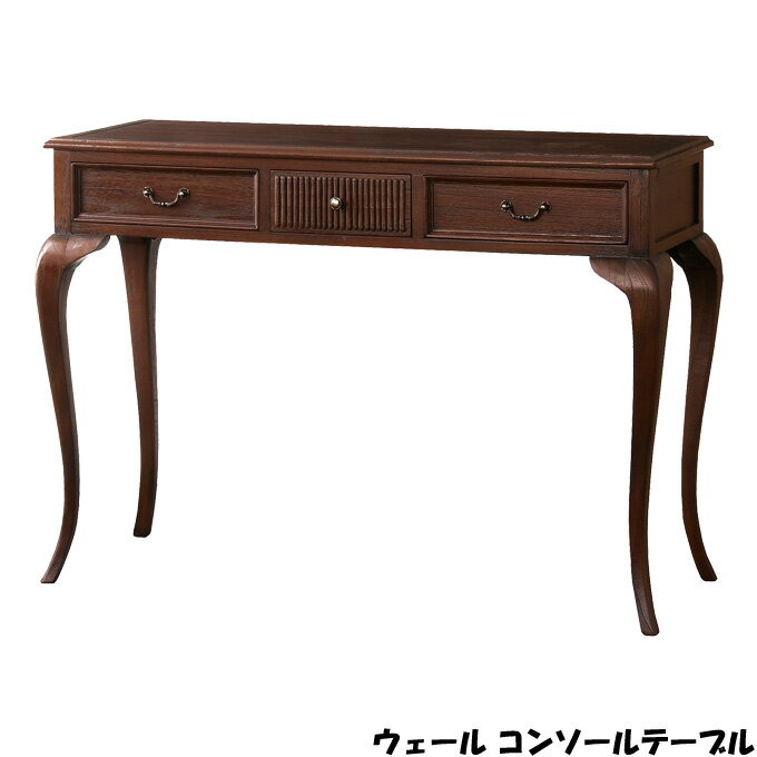 商品説明 サイズ(cm) W106.5×D41×H74.5 仕 様 □材質 ・木材：天然木 ・ラッカー塗装 □機能 引出の取手や美しい木目、存在感のあるネコ脚など、英国風アンティーク家具を再現し、クラシカルな雰囲気を残しつつ、現在のニーズに...