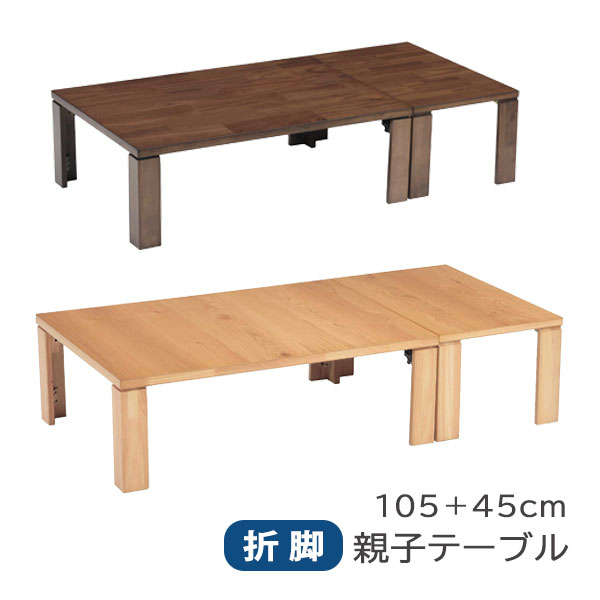 商品説明 サイズ（cm） 大：W105×D75×H35　（天板厚）3 小：W75×D45×H35　（天板厚）2.6 カラー NA（ナチュラル） BR（ブラウン） 材質仕様 [天板] 素材：（NA）オーク突板、（BR）ウォールナット突板 塗装...