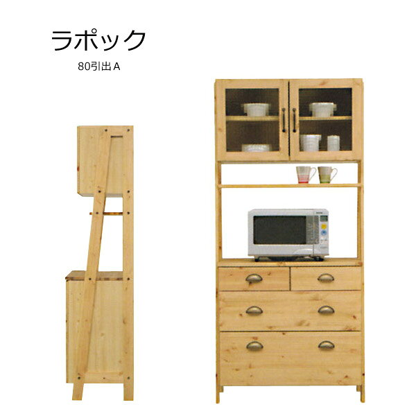 商品説明 サイズ(cm) W83.5×D44.5×H180 仕 様 □材質 ・パイン材(自然塗装オイル仕上げ) □仕様 ・カウンター部/オープン部：無垢 ・引出し箱組 ・引出しフルオープンスライドレール付 ・クロスペンガラス ・上台：移動棚...