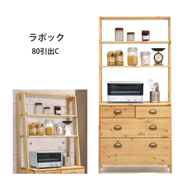 商品説明 サイズ(cm) W83.5×D44.5×H180 仕 様 □材質 ・パイン材(自然塗装オイル仕上げ) □仕様 ・カウンター部/オープン部：無垢 ・引出し箱組 ・引出しフルオープンスライドレール付 ・上台：固定棚 送料 送料無料 追...