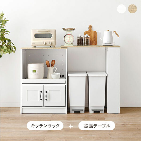 商品説明 サイズ(cm) W73.5～121.5×D40(取っ手含む：43)×H84 カラー ナチュラル ナチュラル×ホワイト 仕様 ■材質 主材：プリント紙化粧パーティクルボード ■仕様 マレーシア製 組立式 2口コンセント付 キャスター...