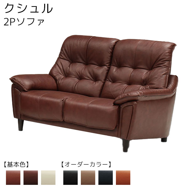 商品説明 サイズ(cm) W160×D94.5×H94(SH42.5) カラー 【基本色】 IV/BR/OBR 【オーダーカラー】 BK/BE/NV/OR 仕様 張り材：皮革、合成皮革(PVC) 背：シリコンフィル、ウレタンフォーム、ウェビ...