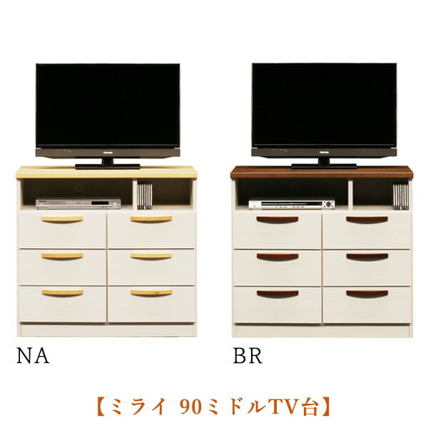 商品説明 サイズ(cm) W89×D40×H81 カラー NA(ナチュラル) BR(ブラウン) 仕様 プリント紙化粧繊維板 送料 送料無料 ただし、北海道、沖縄、離島は追加料金がかかります。お気軽にお問合せ下さい。 ※画像に掲載されている小...