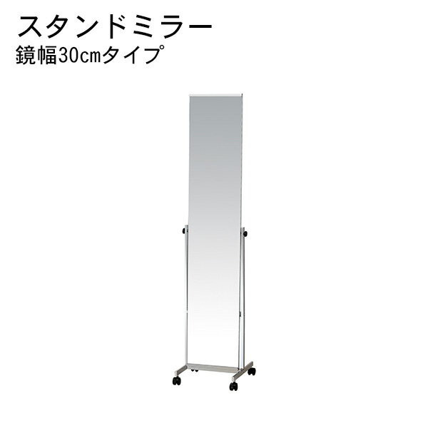 商品説明 サイズ(cm) [商品サイズ] W37×D36×H158.5 [鏡サイズ(3mm厚)] W30×D147 仕様 [材質] 〇フレーム スチール クロームメッキ [機能] 〇鏡 飛散防止加工 〇キャスター ストッパー付2個・ストッパ...