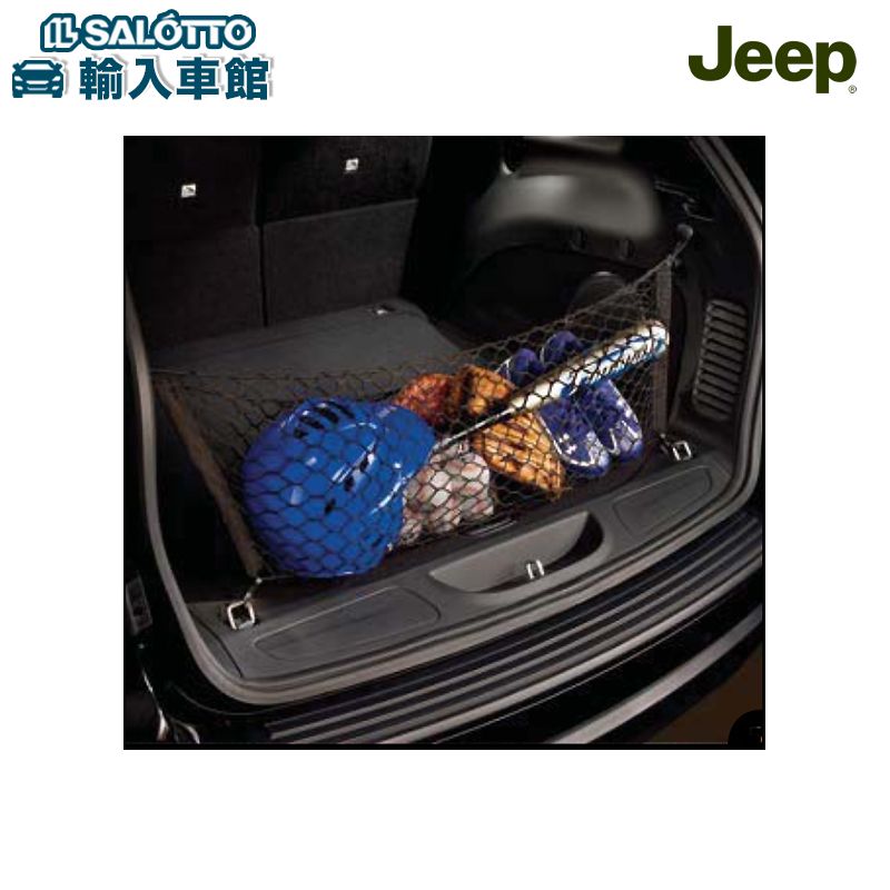 ■Jeep 純正アクセサリー カーゴネット グランドチェロキー 4代目 WK2 ※こちらの商品はメーカー残数が非常に少なくなっております。ご注文のタイミングによりご用意できない事もございます。 カーゴスペースにぴったりフィットする、専用デザ...