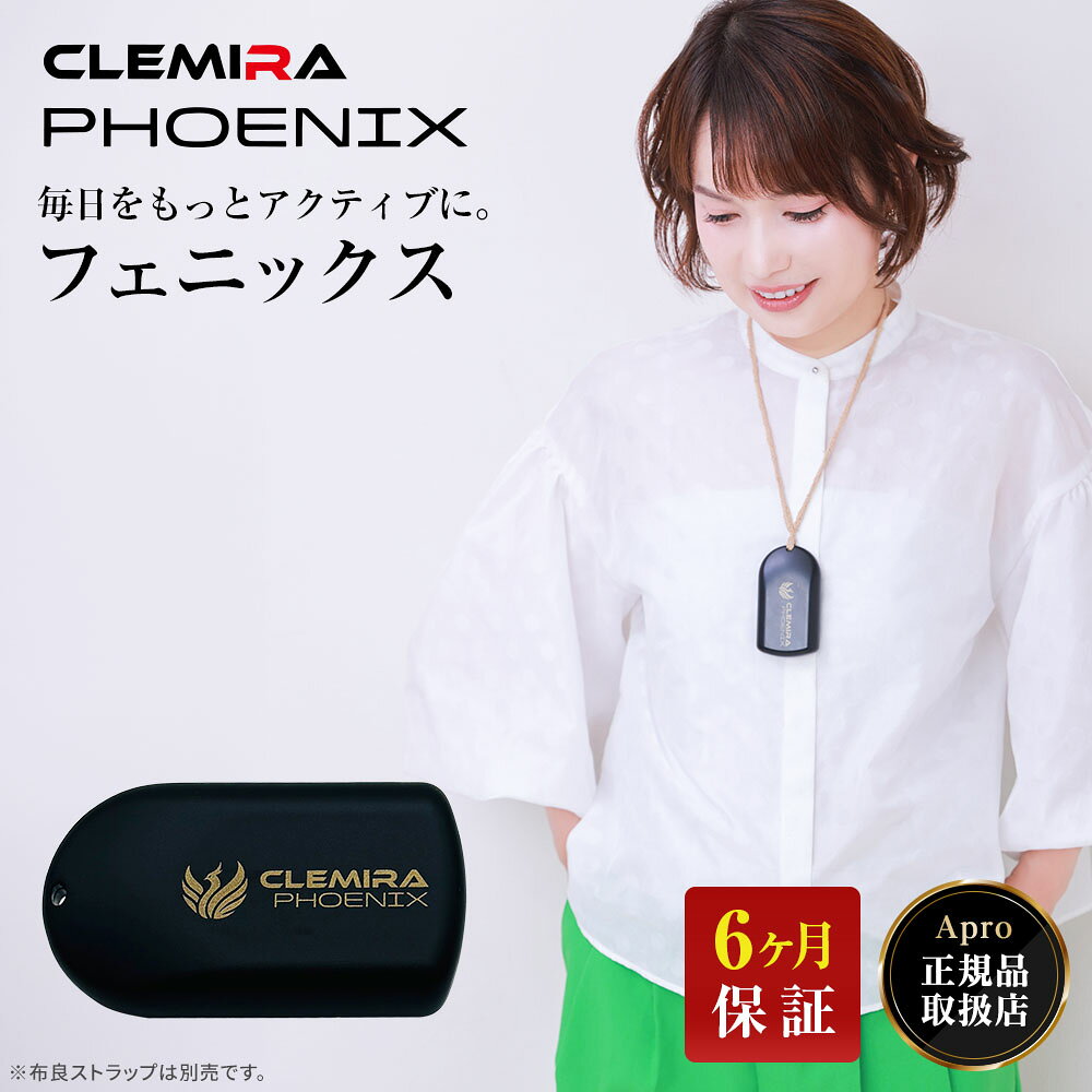 クルミラ【正規取扱店】PHOENIX クルミラ フェニックス【プレゼント】イマココウォーター50g・ストラップ 身体機能・柔軟性・筋力・スポーツ記録向上・睡眠・肩こり・歩行改善・味わいの変化・植物の生育向上・プレゼント・内祝い・お誕生日・ス...