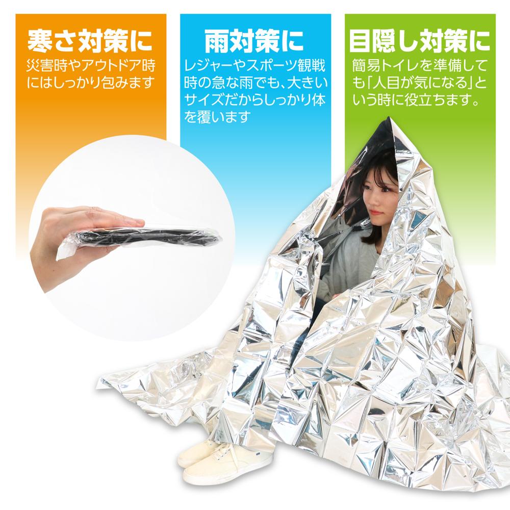 緊急時の防寒に最適！薄くて軽いのに暖かい ● 防寒:1000×1200×0.01mm ● 防寒：ヘッダー付袋入 ● 防寒:CPP（アルミ蒸着）