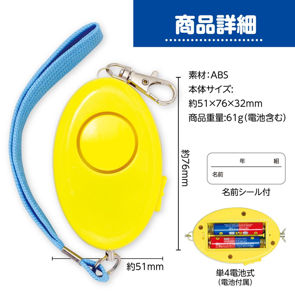公益財団法人全国防犯協会連合会優良防犯ブザー推奨品 防水 IPX4 適合　大音量　1年間品質保証付※電池は除く ●約51×83×32mm ●ヘッダー付化粧箱入 ●ABS