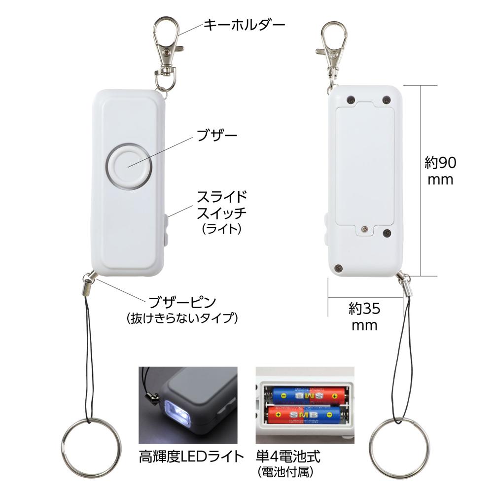 300ルクス以上の明るいLED懐中電灯　夜間も安心な反射ネックストラップ付 公益財団法人全国防犯協会連合会優良防犯ブザー推奨品 防水 IPX4 適合　大音量　1年間品質保証付※電池は除く ●約90×35×25mm ●化粧箱入 ●ABS