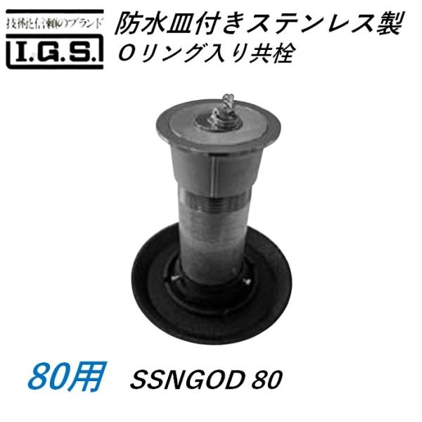 ●特徴 調節管は別売です。ご注意ください。 鎖付き（1m）です。 防水皿が従来のBZNよりBZOに変更になりました。 防水皿は【上部ねじ込型BZGN】【上部ねじ込型水抜き穴なしBZGNM】も取扱いございます。 ●仕様 メーカー：伊藤鉄工株式...