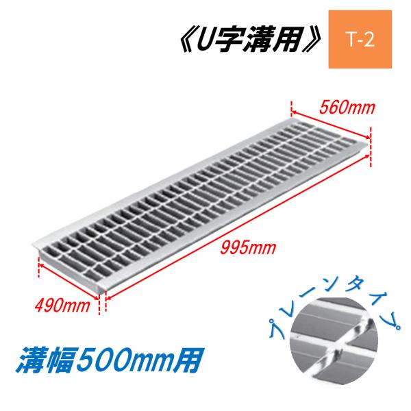 ●特徴 公共建築協会評価対象製品です。 安心の国内メーカー、国内製造品です。 主部材と補助部材が接合された圧接型なので、強度、耐久性に優れたグレーチングです。 ●仕様 メーカー：株式会社ニムラ 品名：鋼板製グレーチング U字溝用みぞふた ス...