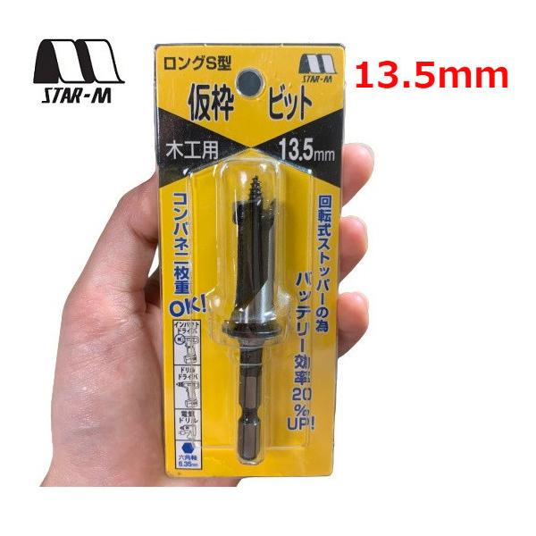 【用途】 ●セパレータを通す為の穴あけに 【特徴】 ●厚さ12mm厚のコンパネ2枚重ねでもOK ●S型（No.72S）はストッパー付で一定深さの穴あけが可能 ●ストッパーは回転式でバッテリー負荷20％軽減 【仕様】 ●刃径：13.5mm ●...