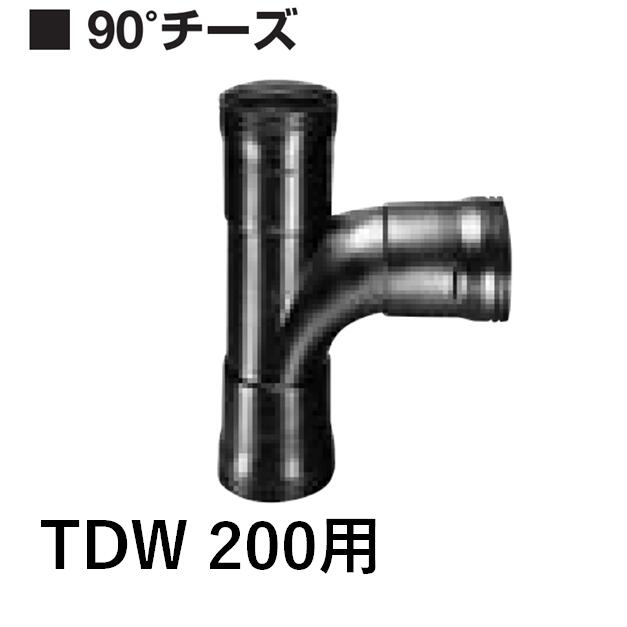 ※必ずトヨドレンダブル(TDW)本管巻物と一緒にご注文ください。 こちらの商品(その他役物含む)のみのご注文の場合はキャンセルさせていただきます。 デンカ(株)　暗渠管　トヨドレンダブル管(有孔管)TDW用役物 TDW用90°チーズ200