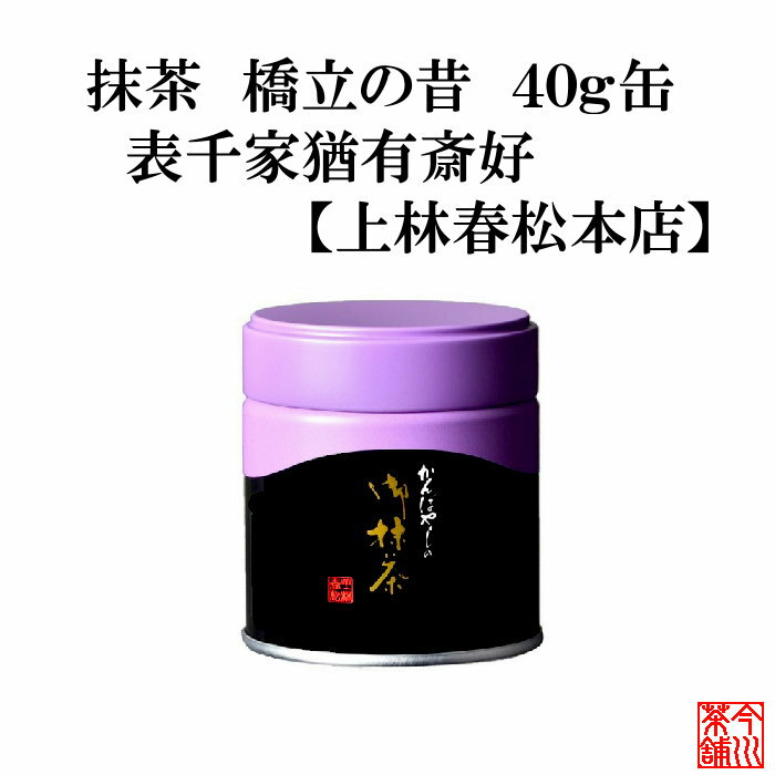 ■名称　抹茶 ■原材料名　緑茶（国産） ■製造者　(有)上林春松本店 ■在庫表記について 商品の在庫は、実店舗と共有して おりますので稀に在庫切れにも関 わらず、ご注文が完了してしまう 場合がございます。そのためご注 文完了後、在庫切れのご...