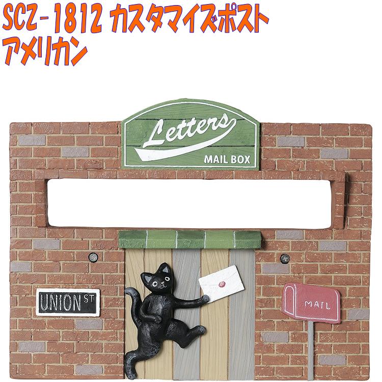 ◇別売のSI-2281カスタマイズポストの表面をカスタマイズします。 ◇引越祝いなどにもオススメです。 【商品詳細】 ■サイズ：39W×5L×31H ■重さ： ■材質：レジン ■取付け部品付き ■組立式 ■カスタマイズポスト対応商品 ■JA...
