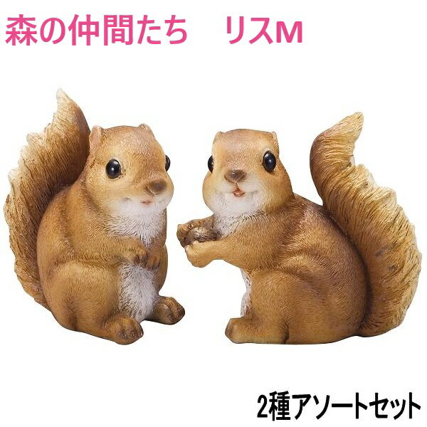 ◇愛らしいしぐさが、優しい気持ちにしてくれます・・・ 【商品詳細】 　■サイズ(約)：7×11.5×H11cm(1個あたり) 　■規格：2種アソートセット 　■材質：ポリレジン製 　■原産国：中国 ※小物や植物等は、商品に含まれません。 【...
