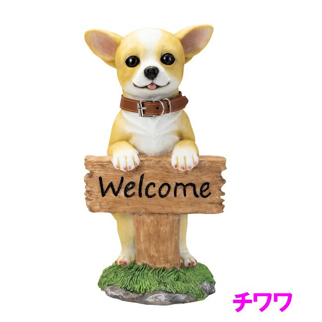 ◇お庭や玄関でお出迎え♪愛らしい表情やしぐさのイヌたち。 【商品詳細】 　■サイズ(約)：W16×D16×H30cm 　■規格： 　■材質：ポリレジン製 　■原産国：中国 ※小物や植物等は、商品に含まれません。 【ご注意】 ※モニターの種類...