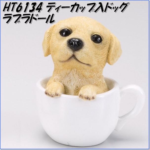 ◇ティーカップに入った可愛らしいワンちゃんたちです♪ ◇プレゼントにも最適! 【商品詳細】 　■サイズ：W13×D11.5×H14.8cm 　■規格： 　■材質：ポリレジン製 　■原産国：中国 ※小物や植物等は、商品に含まれません。 【ご注...